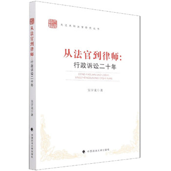 从法官到律师：行政诉讼二十年 吴宇龙