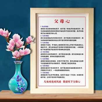 父母语 座右铭家风家训小学生励志书法格言摆台书房字画桌面摆件实木相框挂墙画框UTK UTK67父母心从此刻起 A5(可摆可挂)