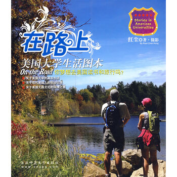 在路上红尘