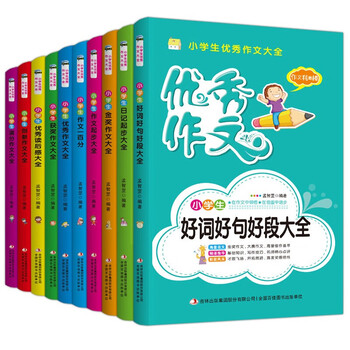 小学生黄冈作文优秀作文大全 全10册 3-6年级课外语文辅导2020作文书 三四五六年级