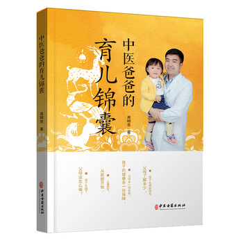 中医爸爸的育儿锦囊