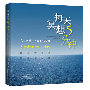 每天冥想5分钟9787534998379河南科学技术萨赫德
