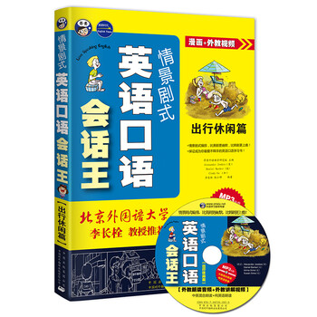 情景剧式英语口语会话王