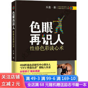 色眼再识人性格色彩读心术
