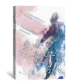 失去影子的男人/欧茨作品集