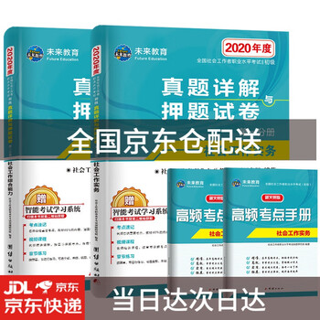 社会工作者初级2022真题详解押题试卷习题社会工作实务+社会工作综合能力（套装共2册）9787512