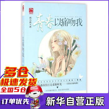 青春以痛吻我