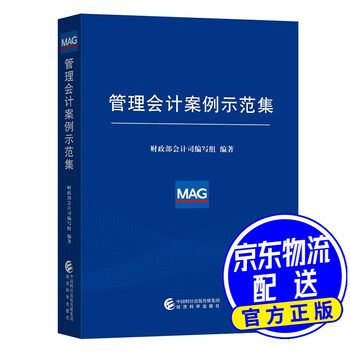 管理会计案例示范集