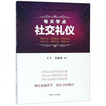 每天学点社交礼仪