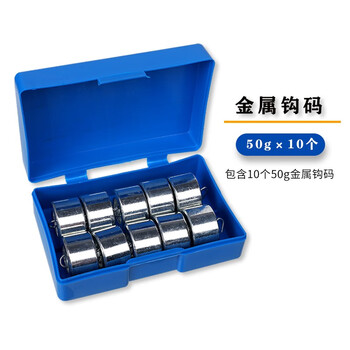 金属钩码组合钩码10g20g50g200g钩码套装小学初中物理高中物理探究实验力学器材平衡教学仪器 金属钩码50g*10（蓝盒）