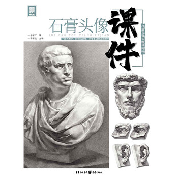 石膏头像课件
