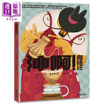 冲啊 咖啡狂 港台原版 贺丁丁 台湾东贩