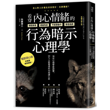 现货正版 原版进口图书 看穿内心情绪的行为暗示心理学 方言文化