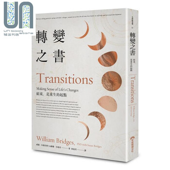 转变之书 结束 是重生的起点 40周年增修版Transitions 港台原版 早安财经 心灵成长