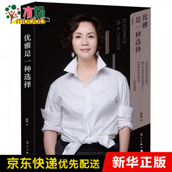 优雅是一种选择(珍藏版)(精)