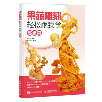 果蔬雕刻轻松跟我学 高级篇 阿瑛 烹饪/美食 9787115485908