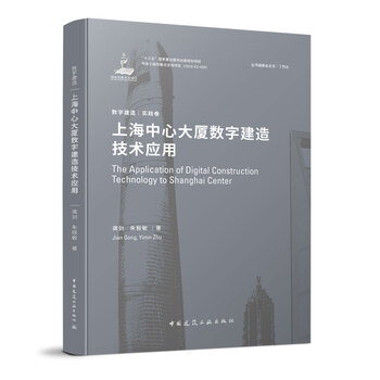 上海中心大厦数字建造技术应用