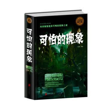 全民阅读：可怕的现象(全民阅读提升版 )