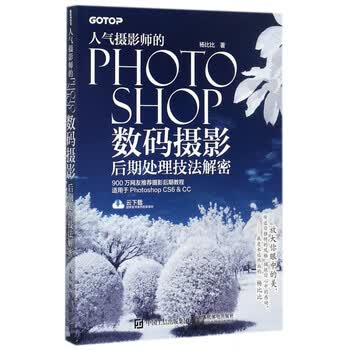 人气摄影师的PHOTOSHOP数码摄**期处理技法解密
