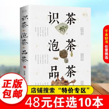【特价专区】识茶泡茶品茶