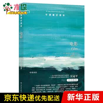 电影/牛津通识读本