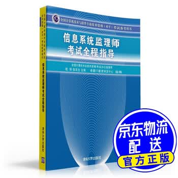 信息系统监理师考试全程指导