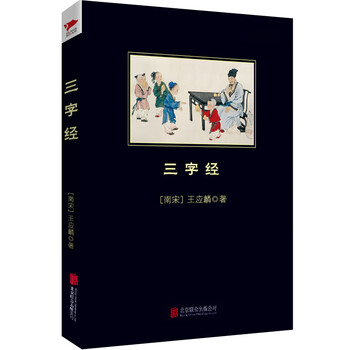 三字经