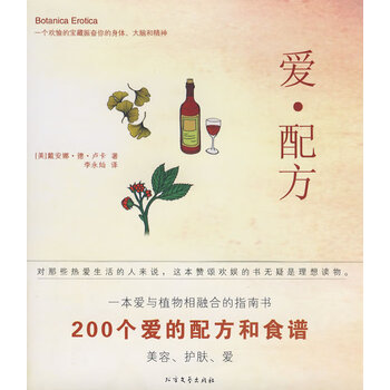 爱 配方(200个爱的配方和食谱)