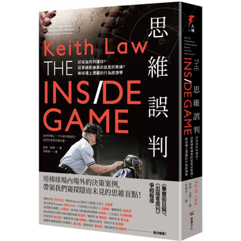 台版 思维误判 好球为何判坏球 冠军总教练真的就是好教练棒球场上潜藏的行为经济学 基斯洛尔 经济学经