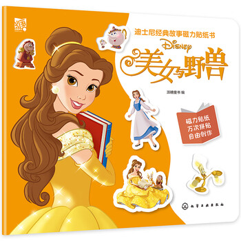 3-6岁 迪士尼 经典故事磁力贴纸书：美女与野兽