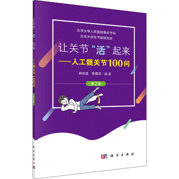 让关节