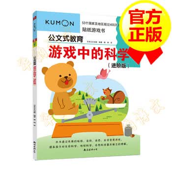 公文式教育：游戏中的科学 （进阶版）