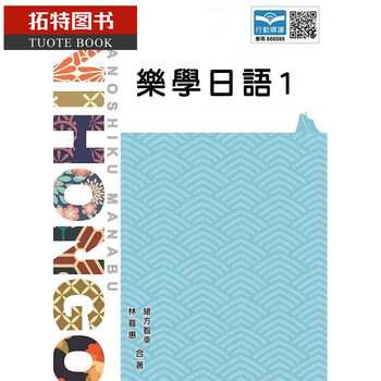 预售 林嘉惠乐学日语(1)鸿麒创意整合营销有限公司