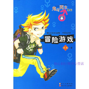 冒险游戏 陈磊
