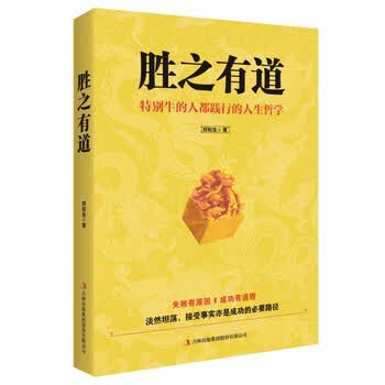 胜之有道