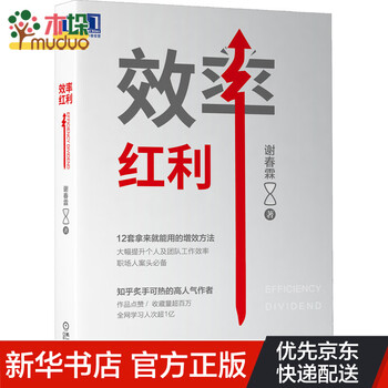效率红利