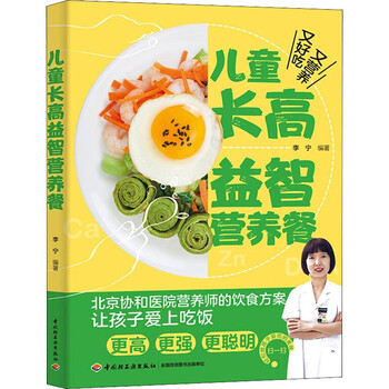 儿童长高益智营养餐 李宁 编 中信书店