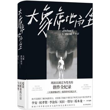大象席地而坐