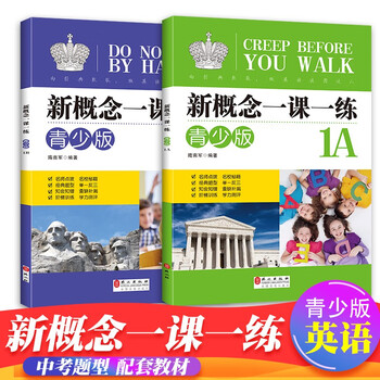  新概念英语一课一练青少版 1A1B同步练习册 外文出版社 青少版新概念英语教材配套同步练习