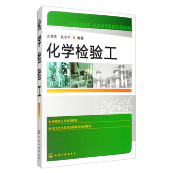 化学检验工