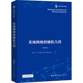 无线网络的随机几何(英文版)