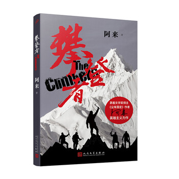 【现货】攀登者