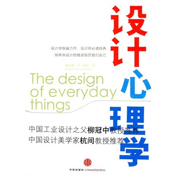 设计心理学 诺曼,梅琼【正版书】