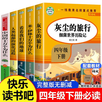 十万个为什么米伊林 快乐读书吧四年级下册 中国版苏联米伊林小学生4年级下册必读课外阅读书籍老师推荐小灰尘的旅行中国的十万个为什么必读5册看看我们的地球李四光人类起源的演化过程 四年级下册必读全5册