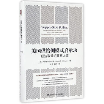 美国供给侧模式启示录【保证正版】