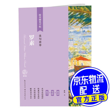 楷书硬笔字帖-美句荟萃-罗素