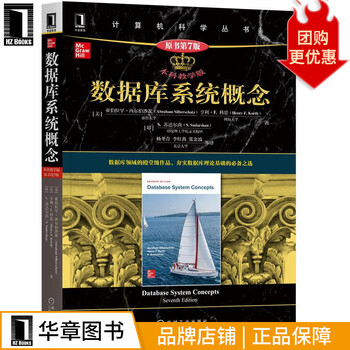 现货包邮 数据库系统概念（本科教学版 原书第7版）8084497