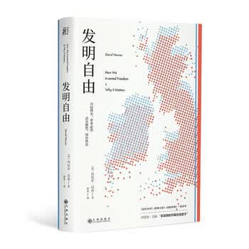 发明自由 丹尼尔·汉南 历史 9787510884979