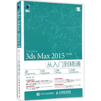 3ds Max2015中文版从入门到精通