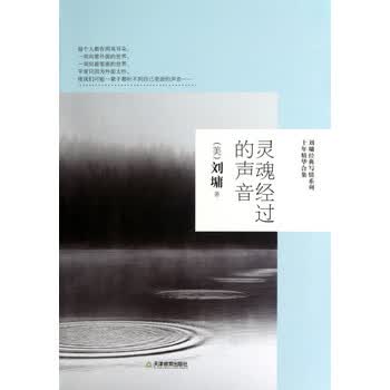 灵魂经过的声音/刘墉经典写情系列十年精华合集